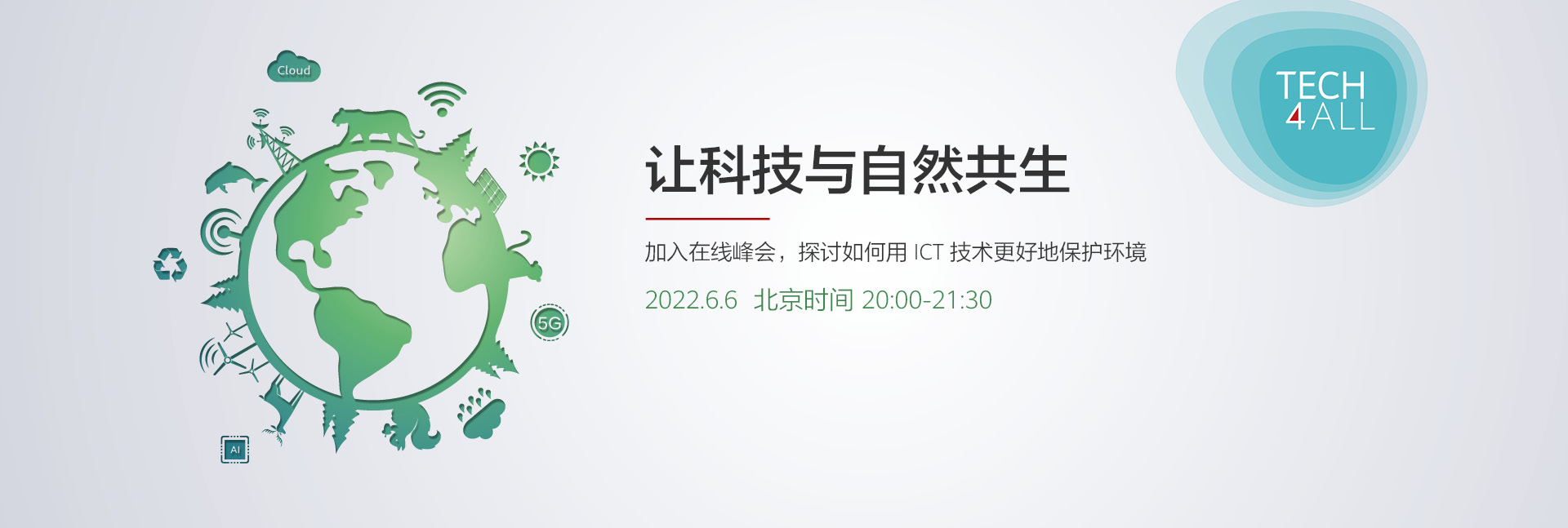 华为 构建万物互联的智能世界